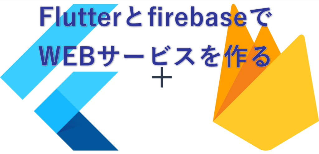 flutter&firebase でWEBサービス ハッシュタグをchipsで実装 | Tech Memo